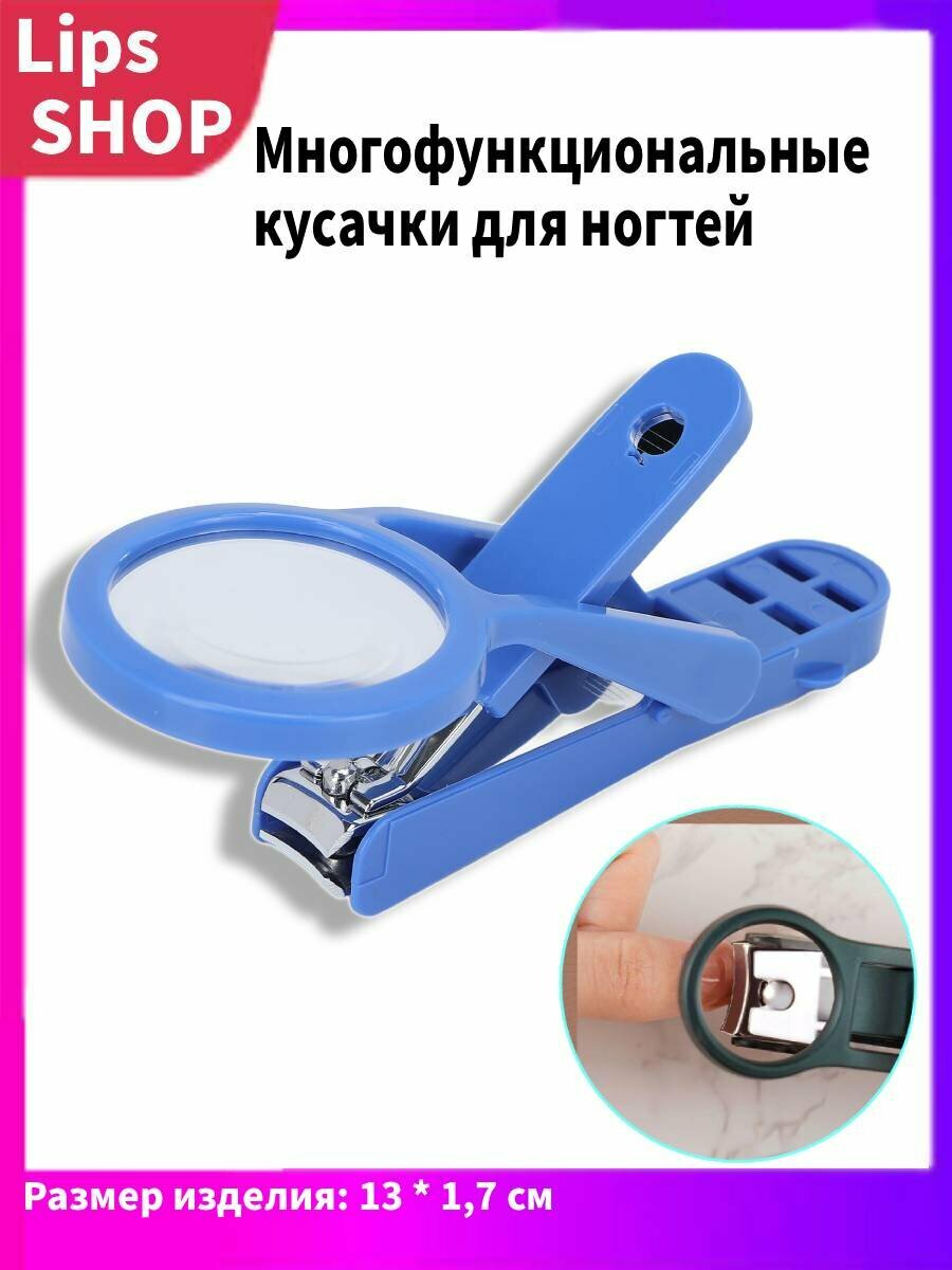 Кусачки для ногтей для пожилых людей, регулируемые, из нержавеющей стали, с увеличительным стеклом, синего цвета.