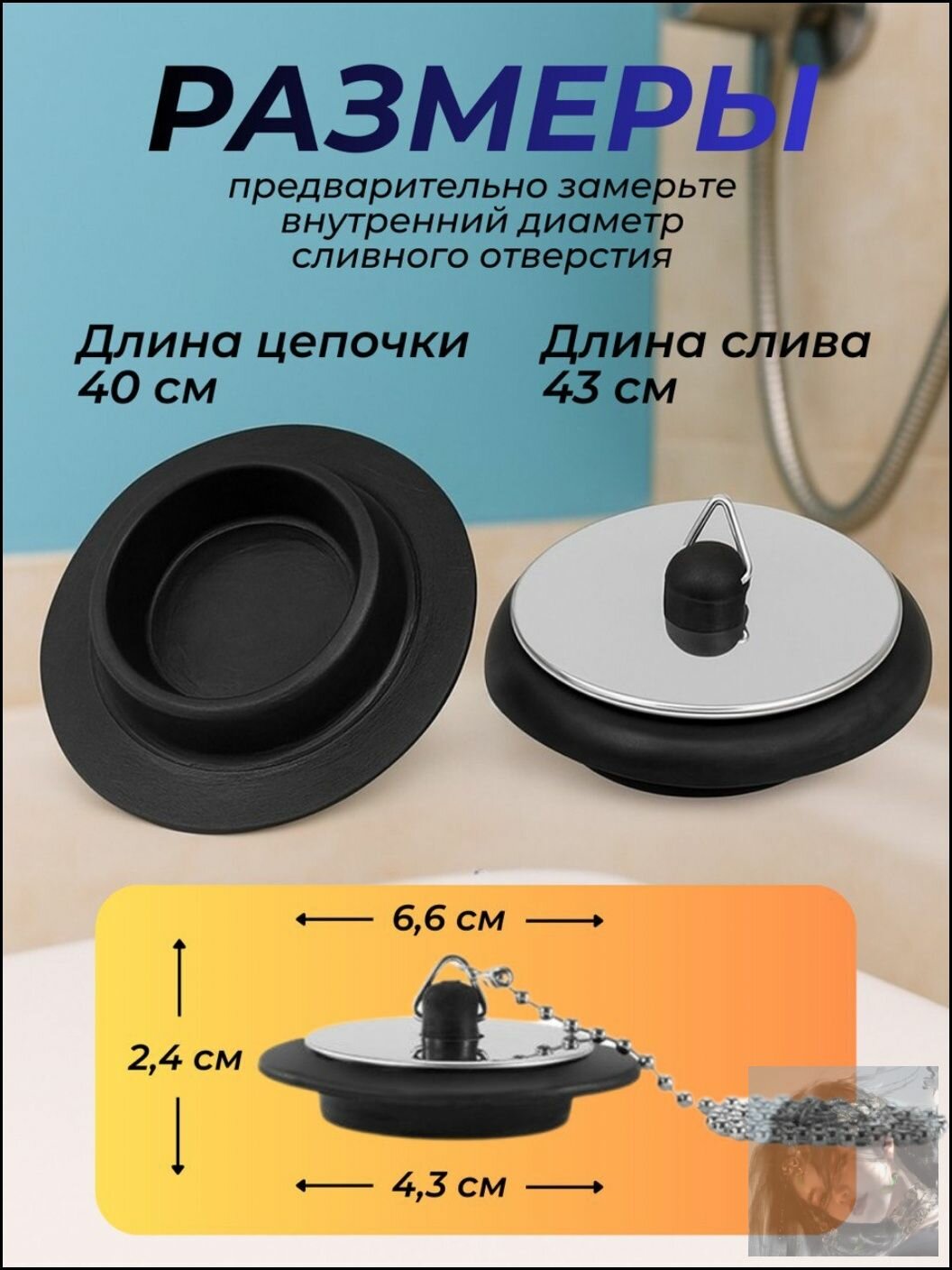 Пробка для ванны — фото 1