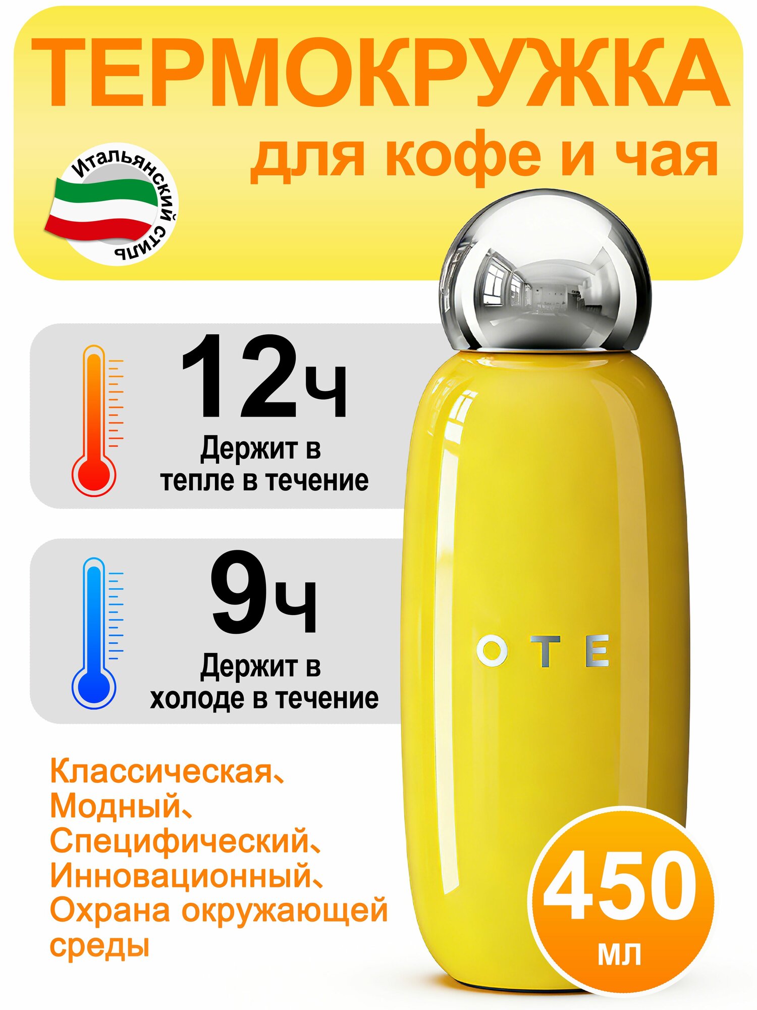 Термокружка, 0.45 л