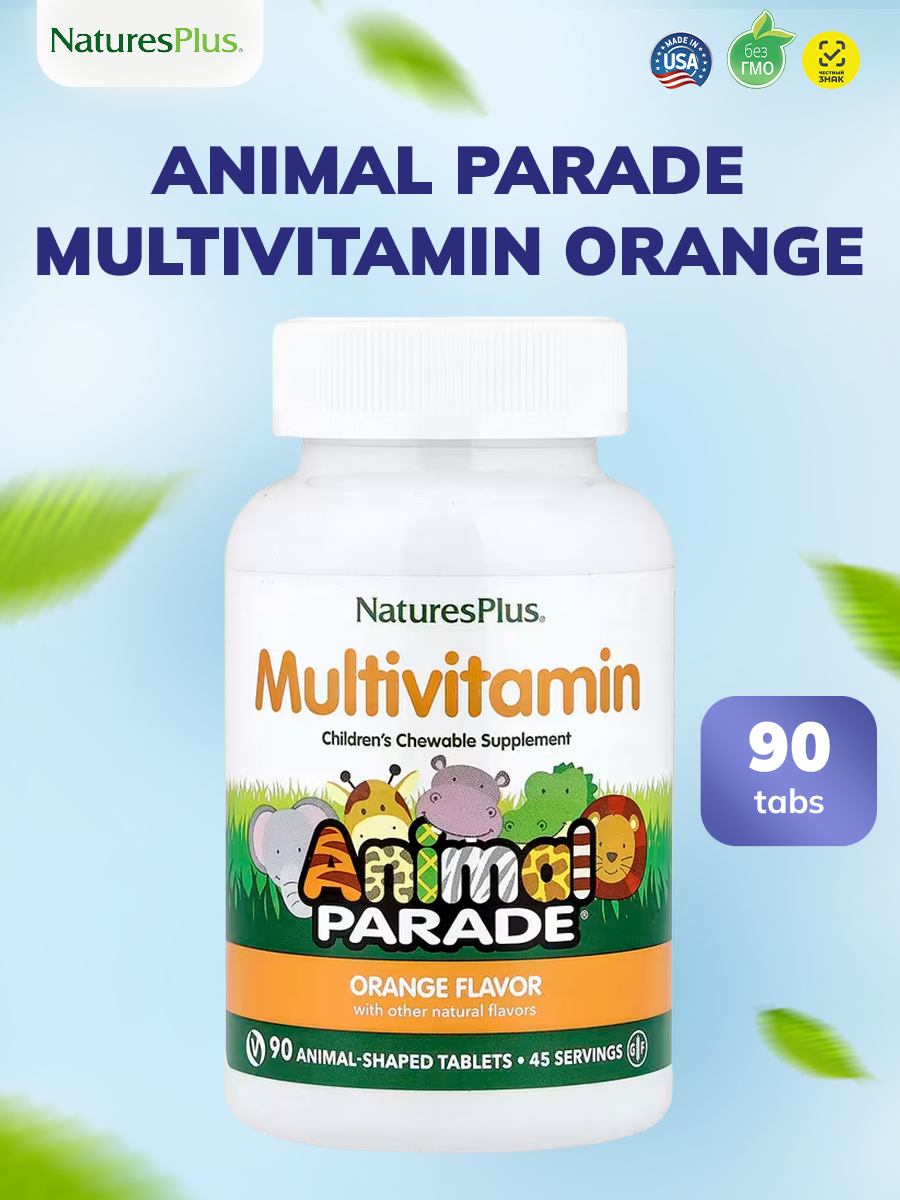 NaturesPlus Натура Плюс Мультивитамины для детей апельсин 90 таблеток, Animal Parade Multivitamin orange 90 tabs