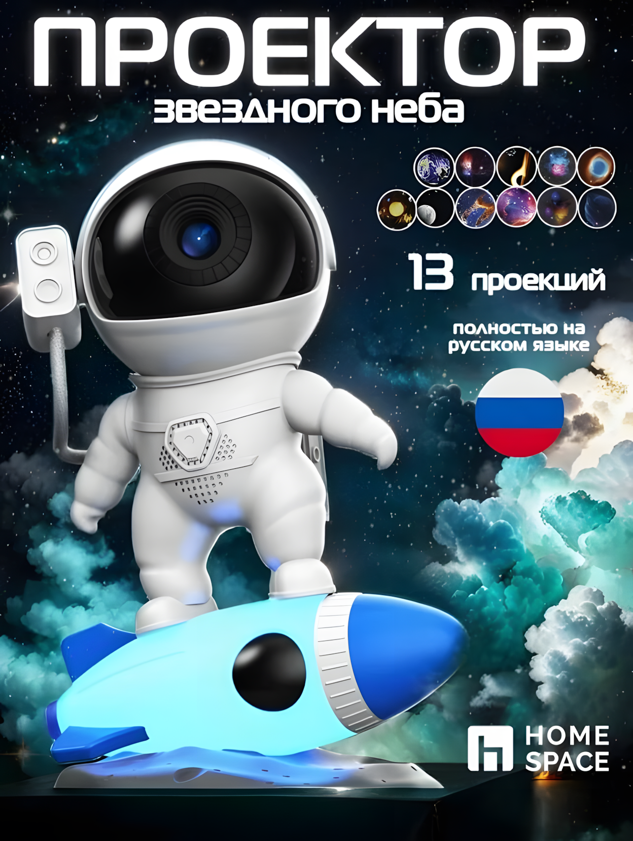 Светильник-проектор