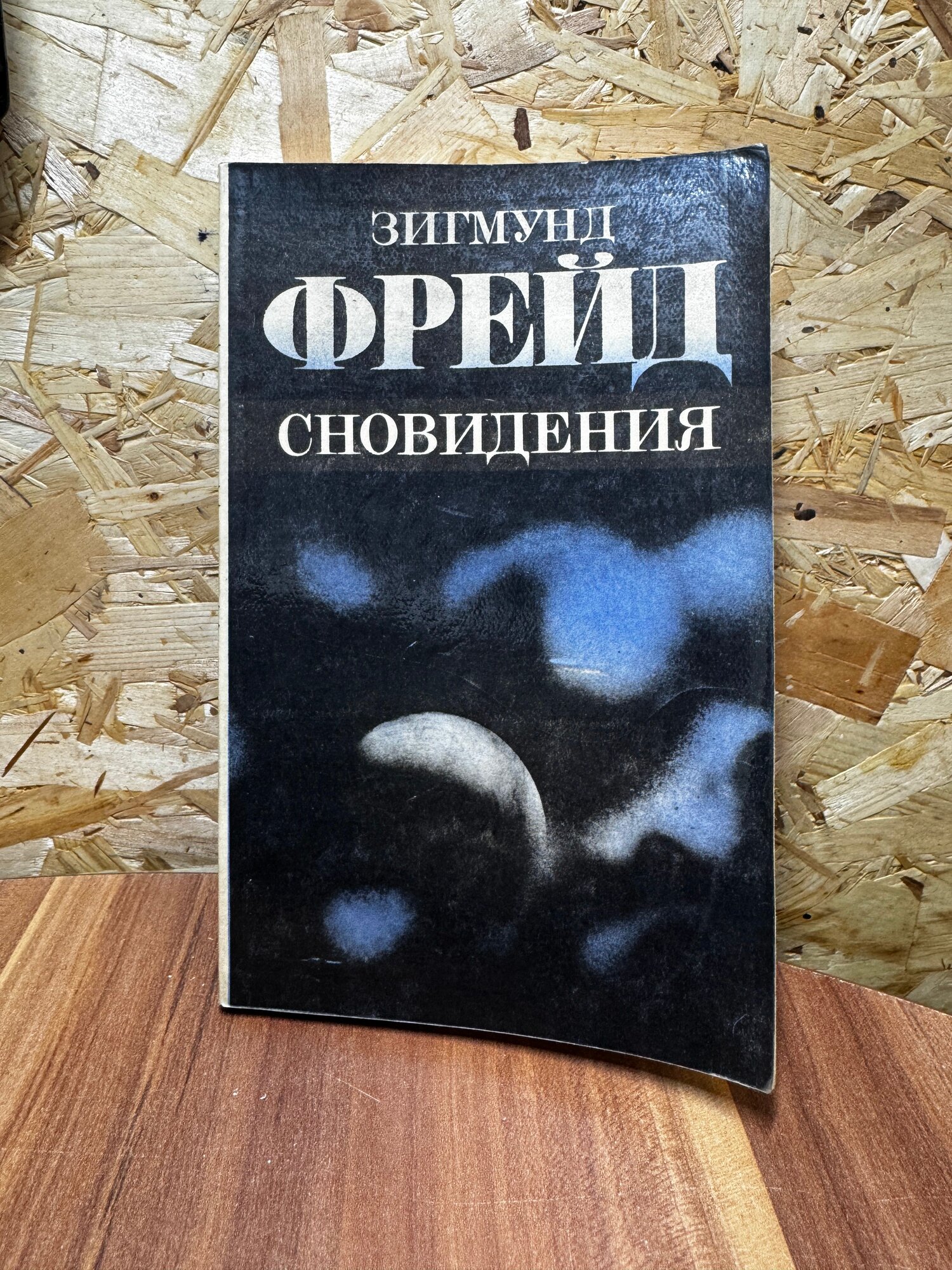 Сновидения