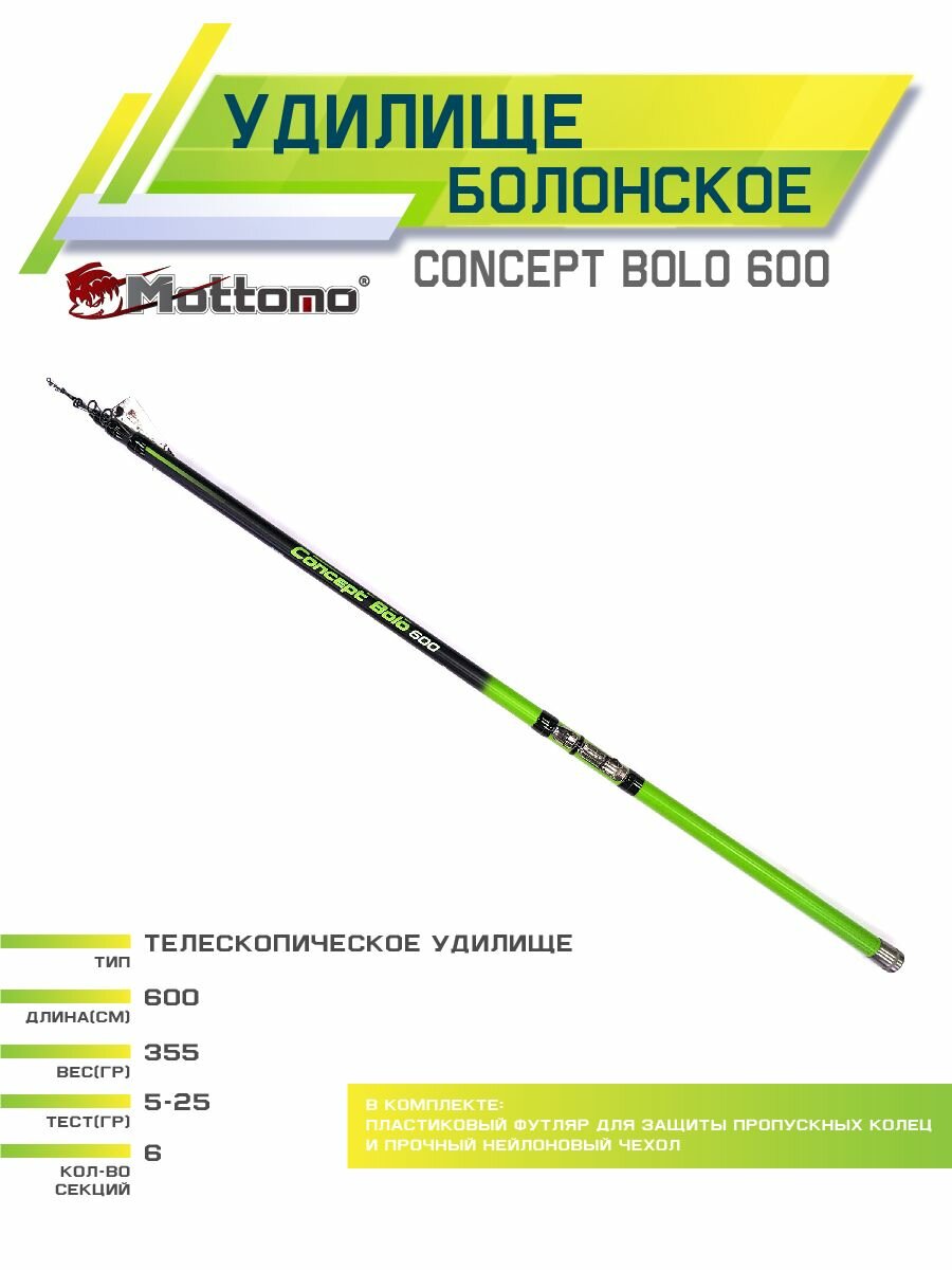 Удилище болонское рыболовное Mottomo Concept Bolo 600