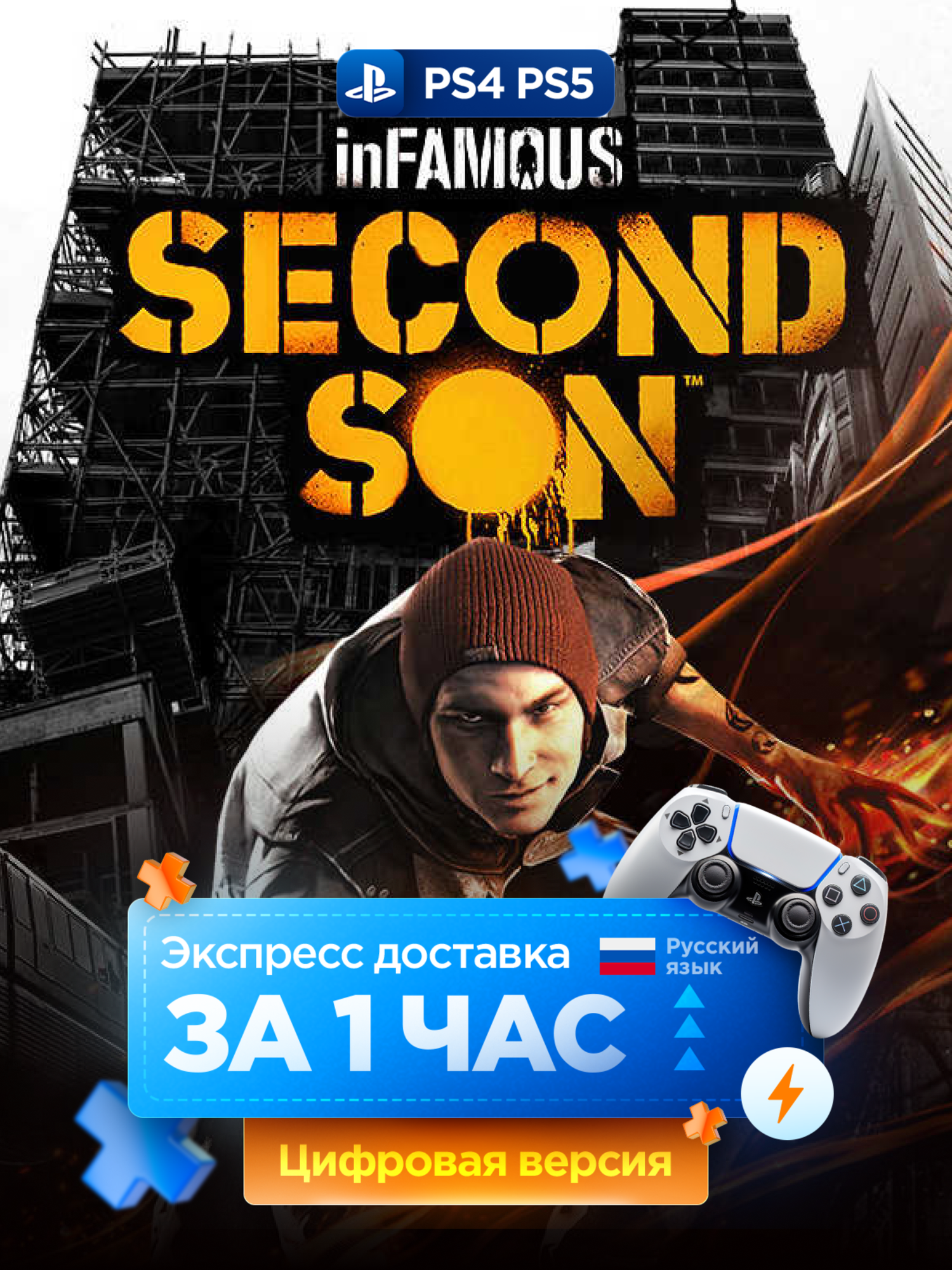 Игра inFAMOUS: Второй сын для PS4 и PS5, полностью на русском языке | PS4/PS5