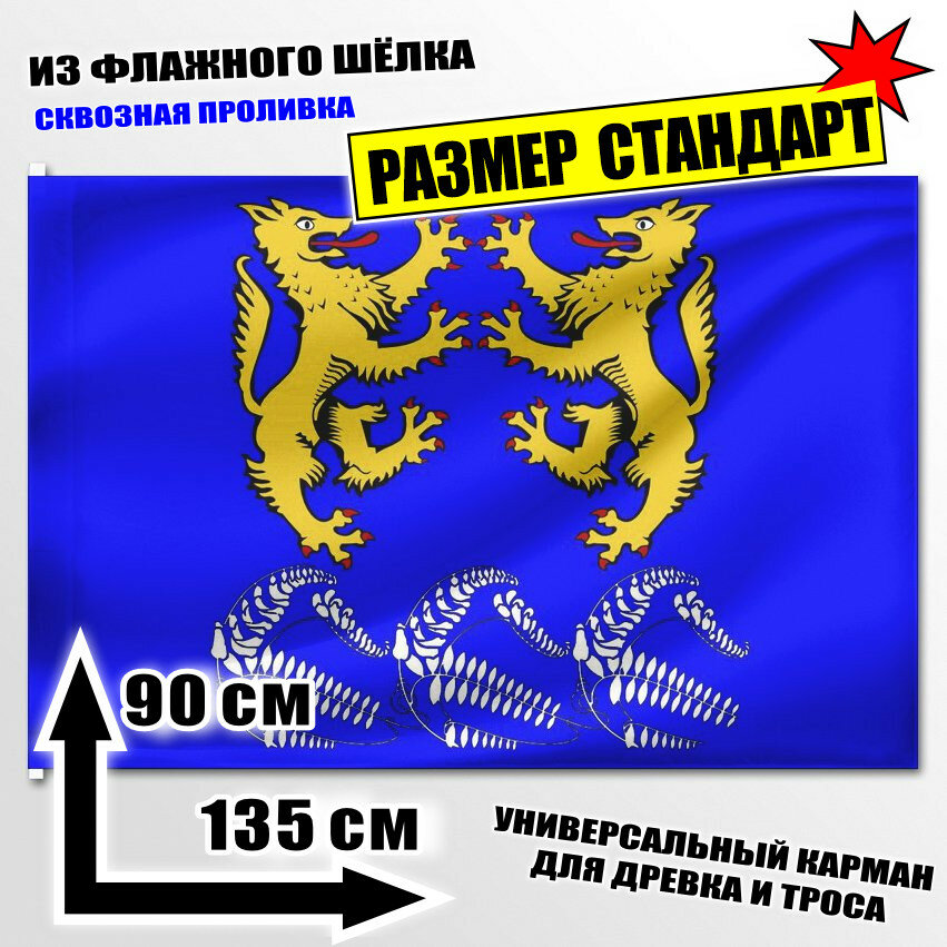 Флаг Лесколовского сельского поселения 135x90 см.