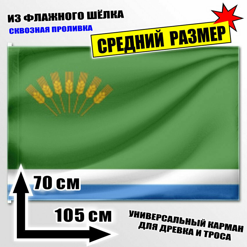 Флаг средний Стерлитамакского района 105x70 см