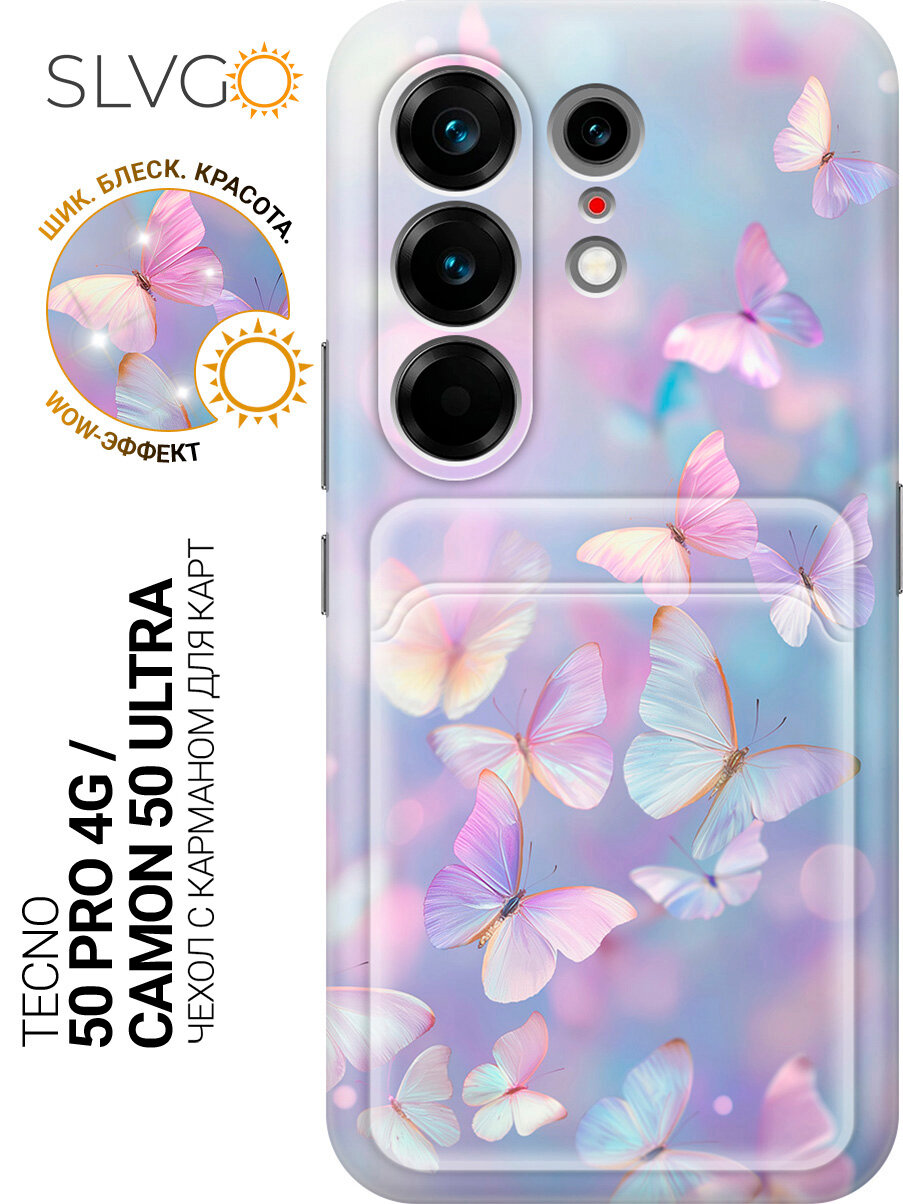 Силиконовый чехол на Tecno Camon 50 Pro 4G / Camon 50 Ultra с принтом Магия сиреневых крыльев, pkt с карманом для карты