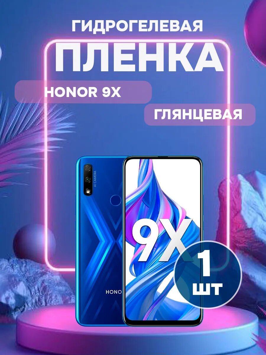 Гидрогелевая глянцевая защитная пленка на Honor 9X , олеофобное покрытие, гидрогелевый