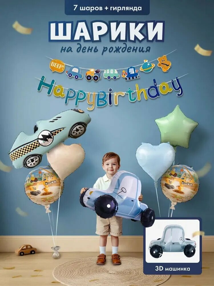 Фотозона для дня рождения с тематикой строительной техники, набор из шаров и гирлянды, 3D-фигурка автомобиля