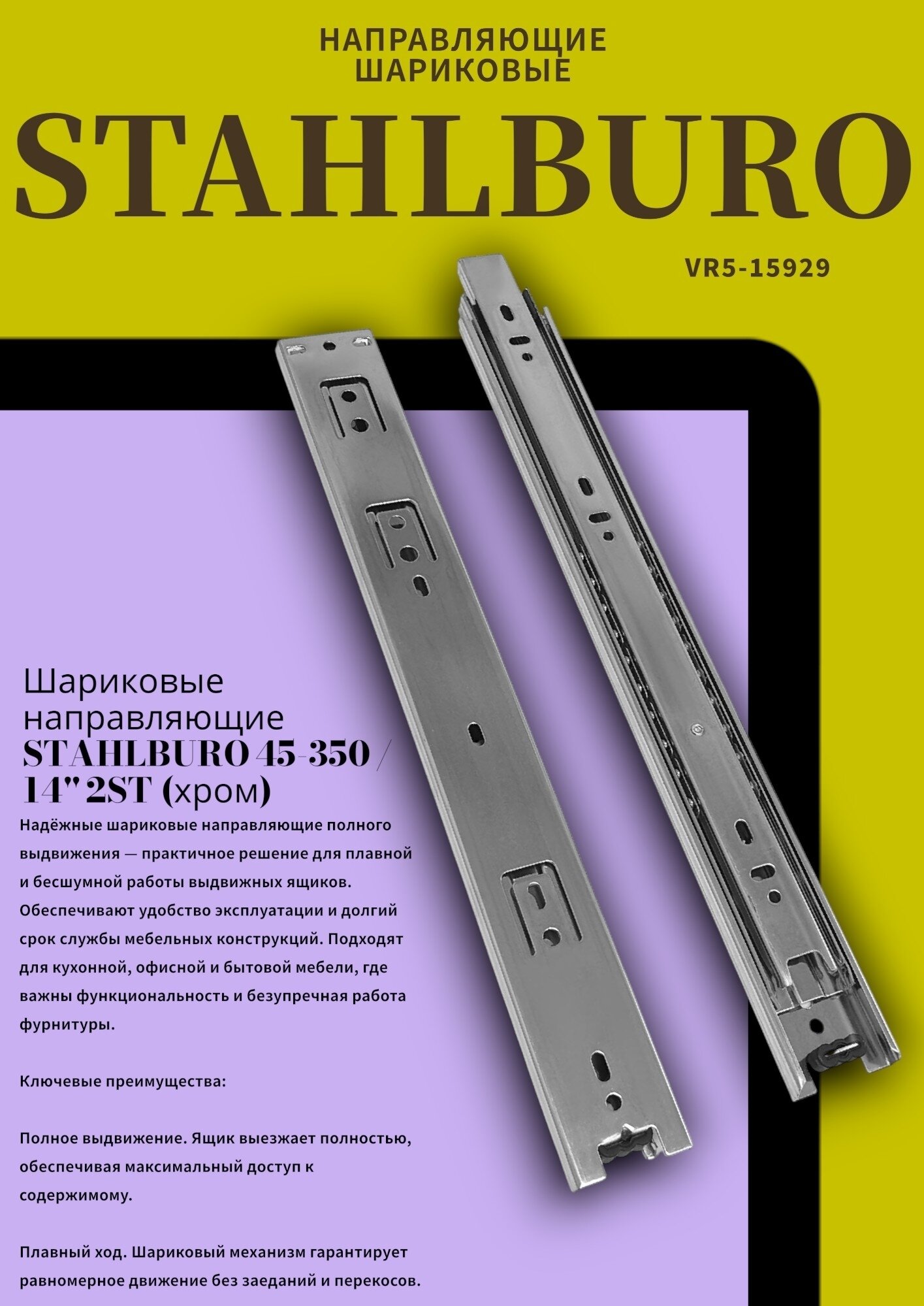Направляющие шариковые 45/350мм Хром