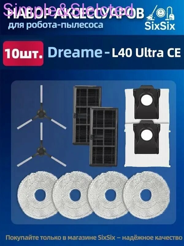 Фильтры, салфетки, мешки и боковые щётки для робота-пылесоса Dreame L40 Ultra CE