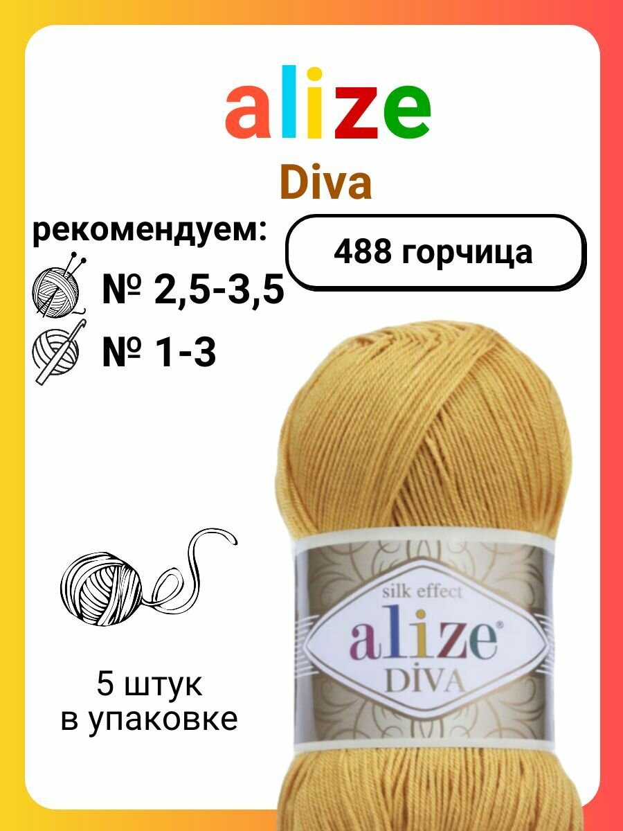 Пряжа для вязания Alize Diva 488 горчица, 100 г, 350 м, 5 штук