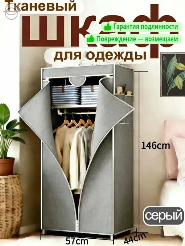 Шкаф складной 57х44х146 см