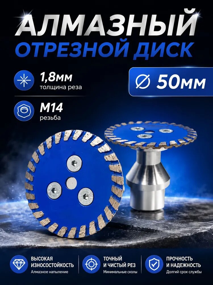 Диск алмазный 50 x 1.4 x M14; P80, №0