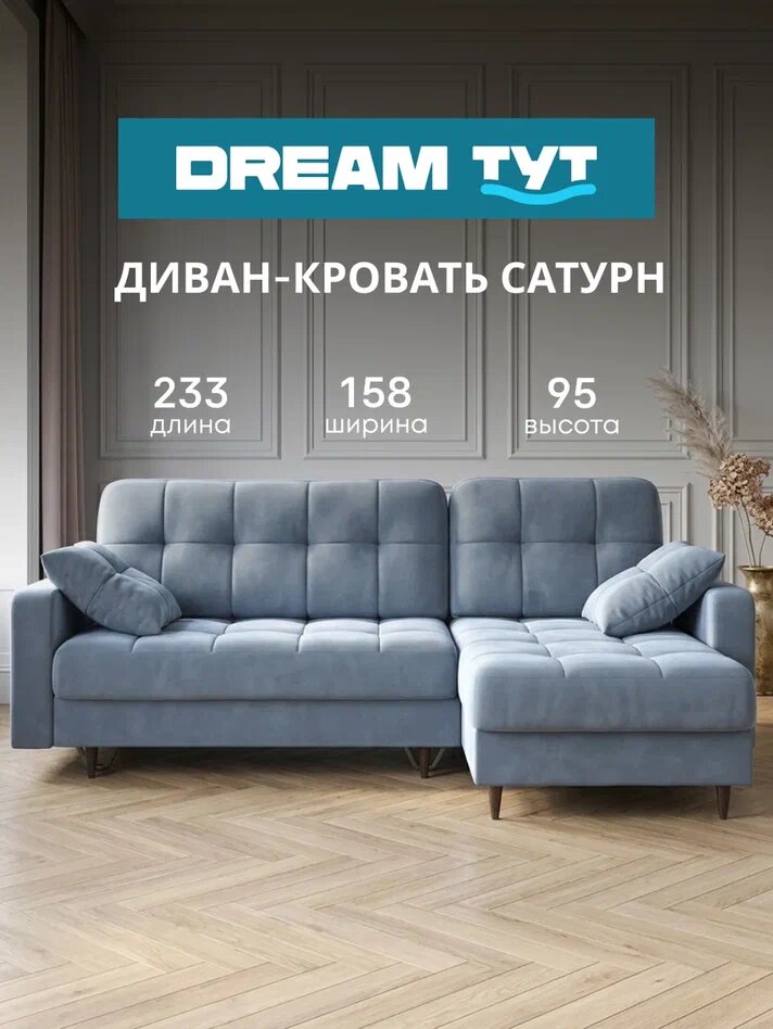 Угловой диван-кровать Сатурн, с ящиком для хранения, 233х158х95 см, темно-голубой