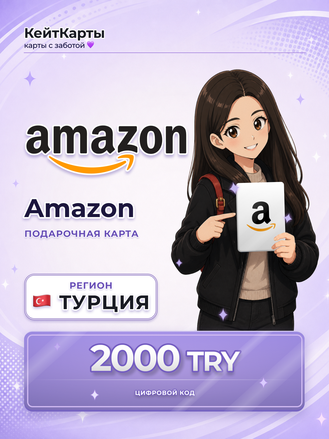 Подарочная карта Amazon Турция 2000 TRY — подарочная карта амазон для оплаты покупок