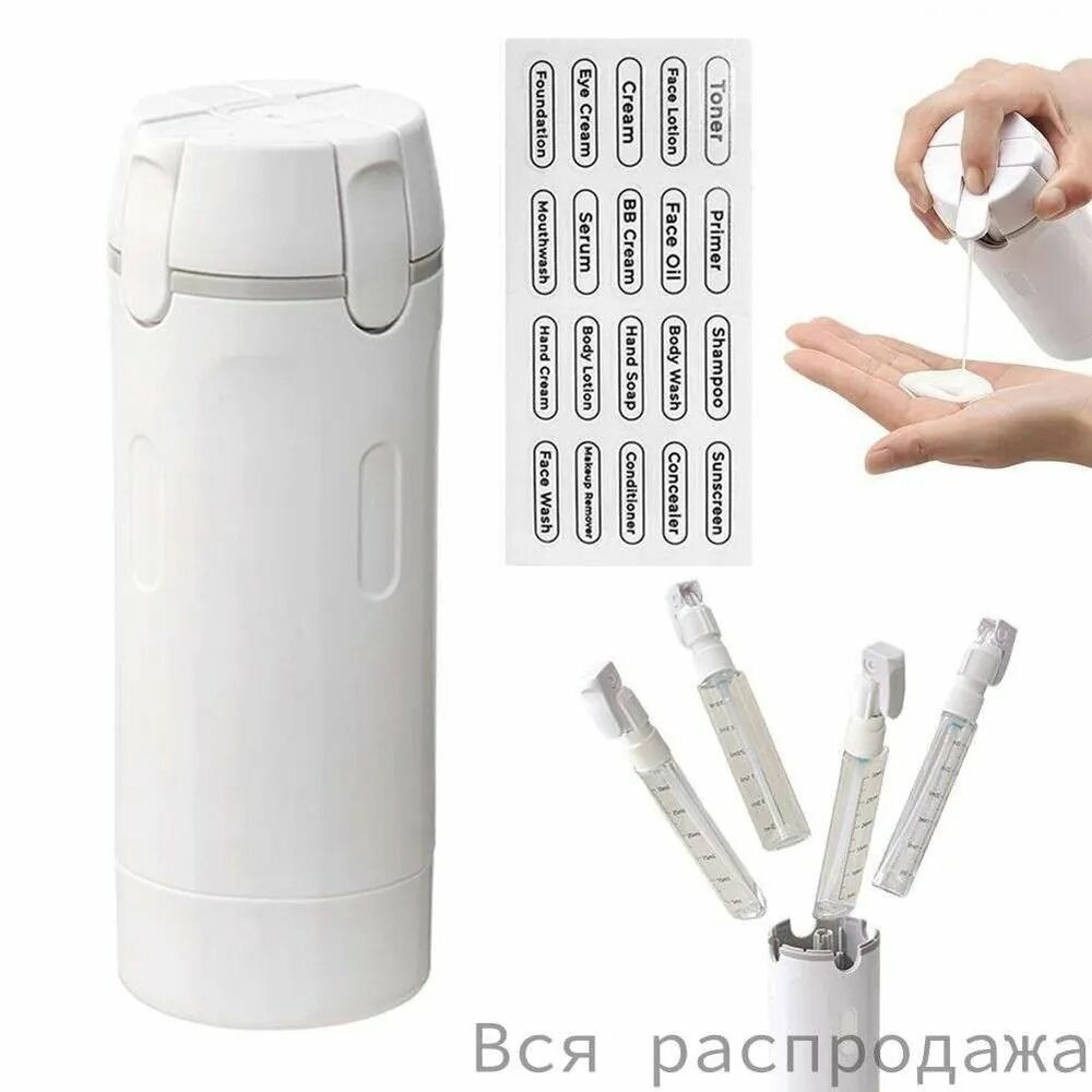 Портативный набор 4-в-1 дорожного размера: флаконы для хранения шампуня, геля душа и косметики, герметичные с дозатором.