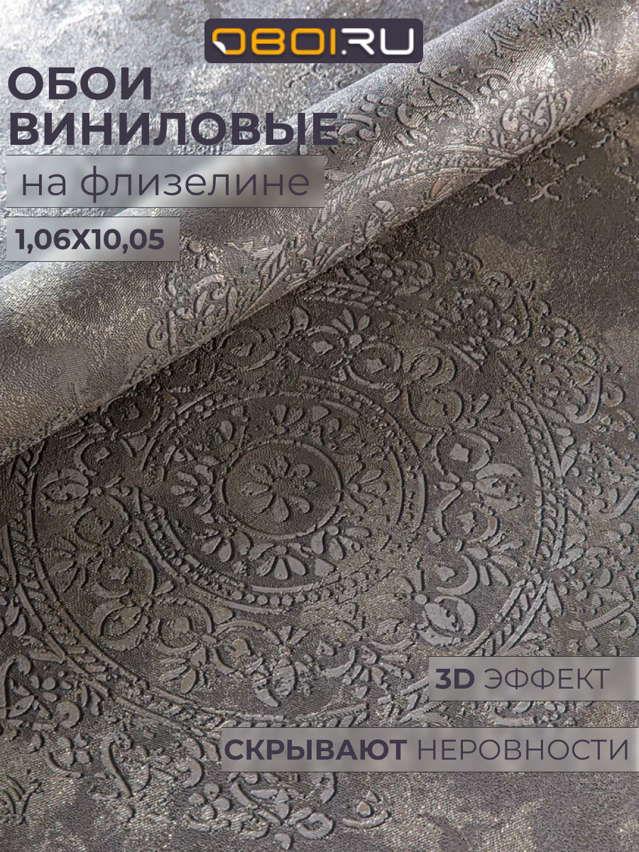 Обои флизелиновые для стен "Антик", вспененный винил, 1.06х10.05м, темно-коричневые