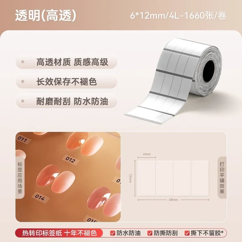 Прозрачные термоэтикетки Niimbot M2/M3 Clear6x12mm
