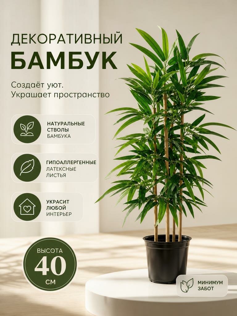 Бамбук декоративный искусственный, три натуральный ствола с высококачественными анатомическими листьями