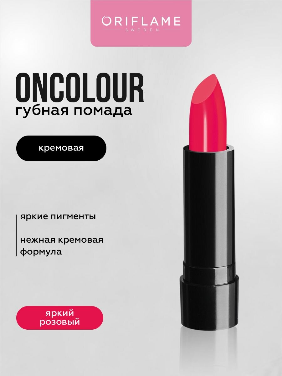 Кремовая губная помада Мини OnColour тон Яркий Розовый