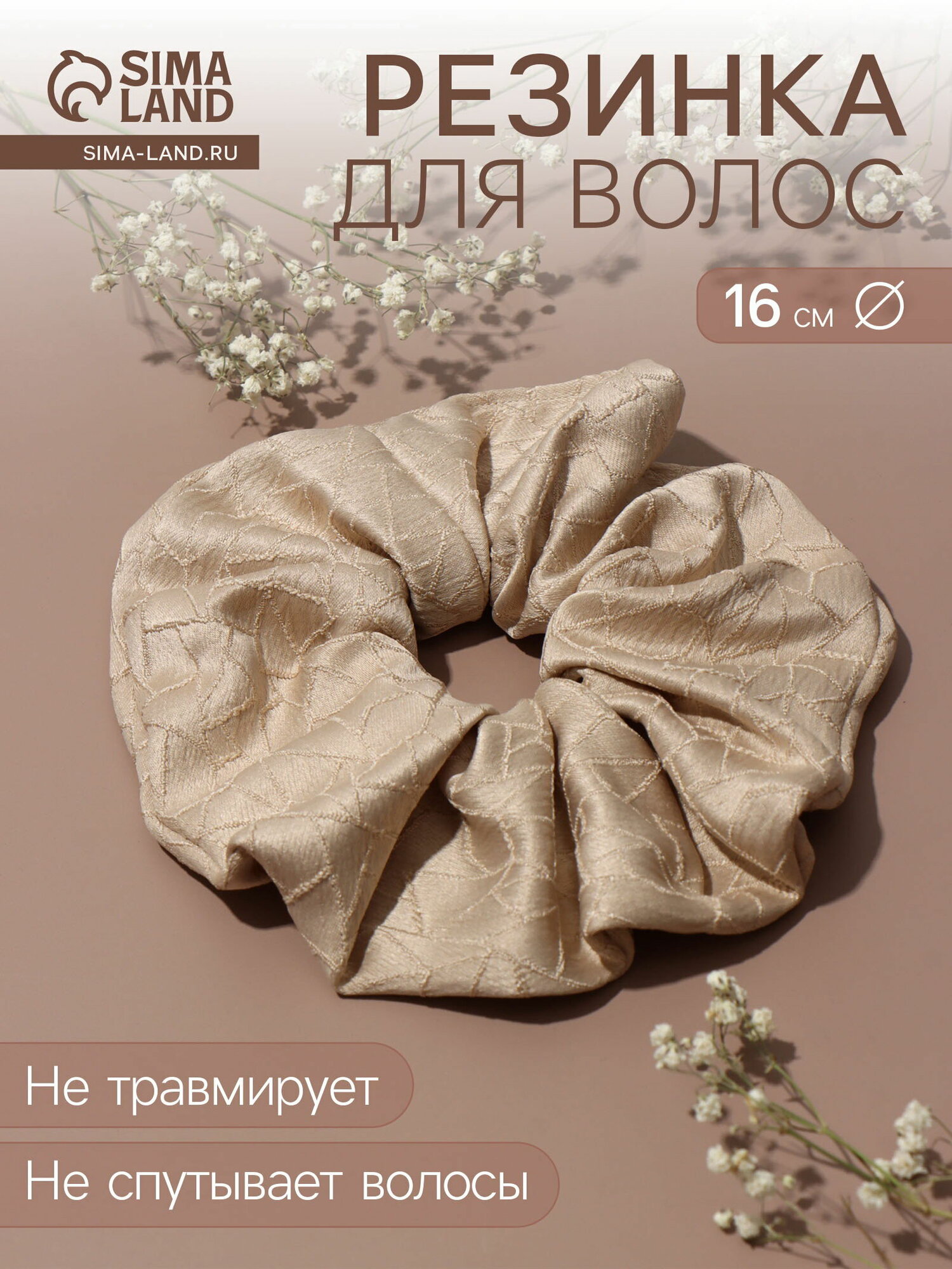 Резинка для волос "Орбита гранд" грация, 16 см, светло-коричневая, 3 шт.
