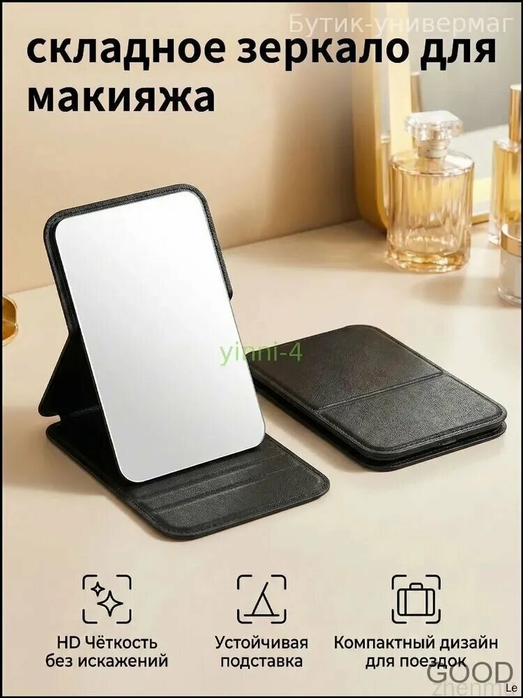 Зеркало карманное, 7.5 см х 2 см, 1 шт
