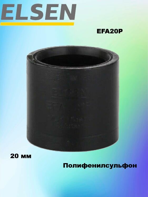 Гильза монтажная PPSU 20 мм Elsen Monolit для труб из сшитого полиэтилена