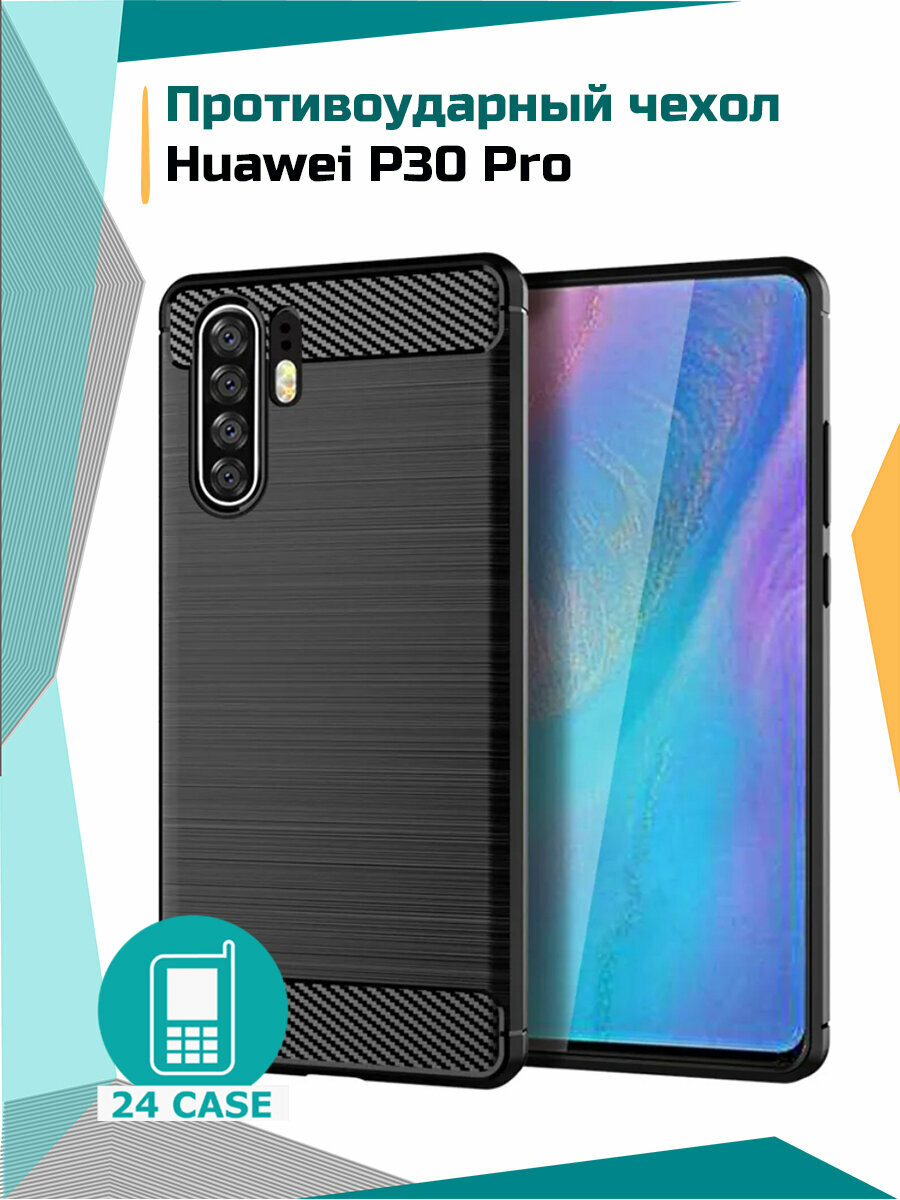 Чехол на Huawei P30 Pro / Хуавей п30 про противоударный, черный