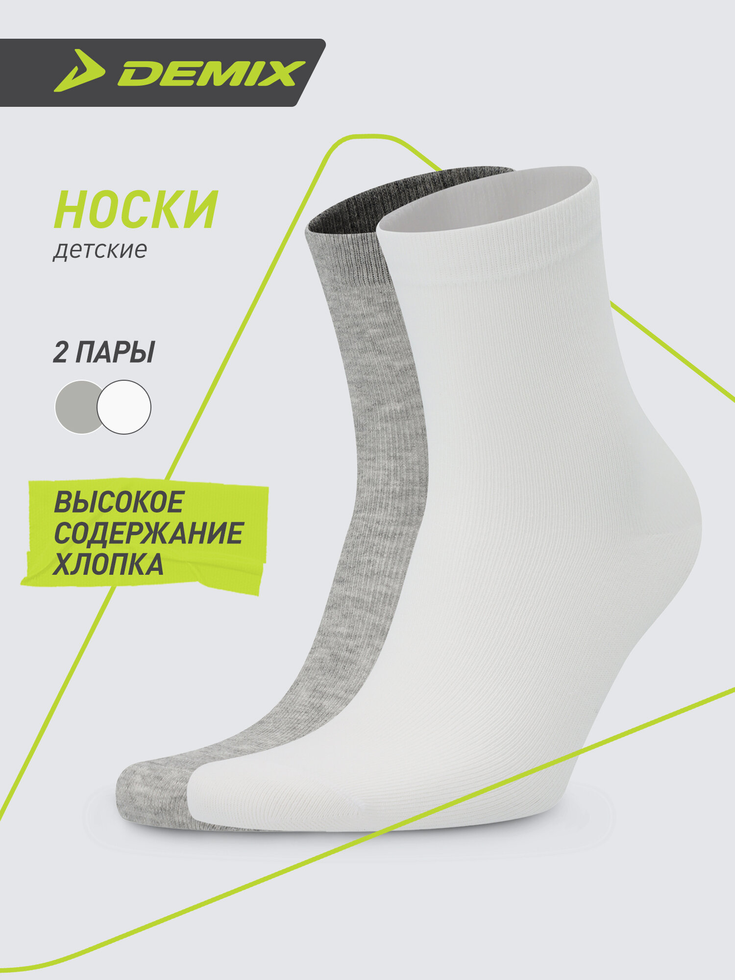 Носки
