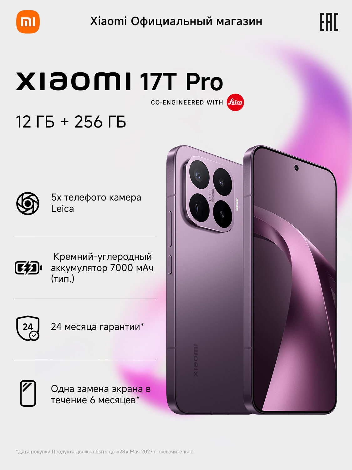 Смартфон Xiaomi 17T Pro, Насыщенный фиолетовый, 12ГБ/256ГБ, Android 16, NFC, Wi-Fi