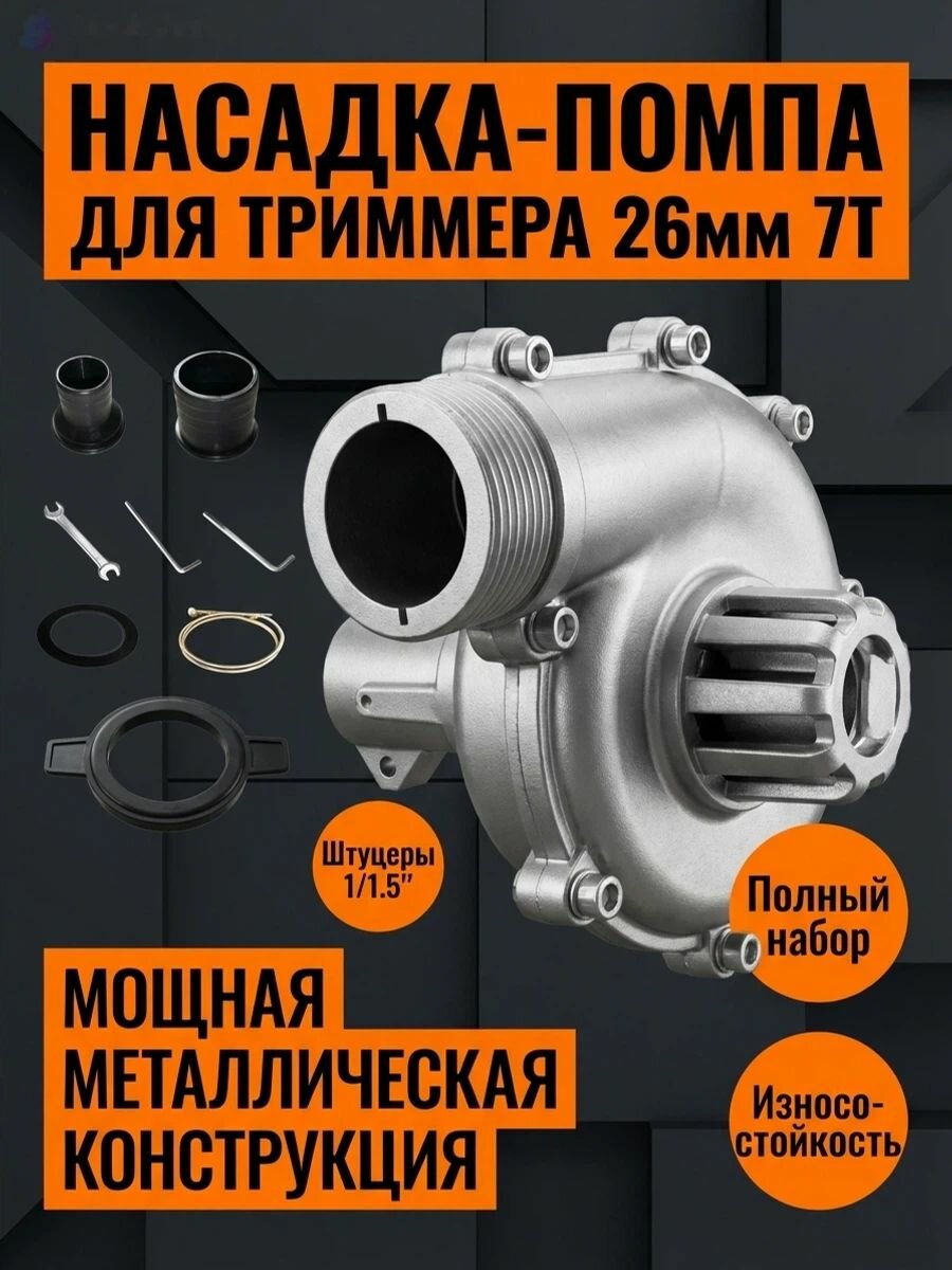 Мощная головка водяного насоса 28-трубный, 9-зубный (с двумя разъемами для воды)