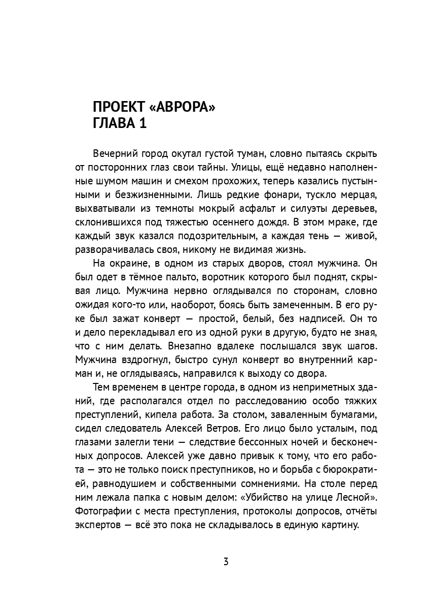 Проект «Аврора» — фото 1
