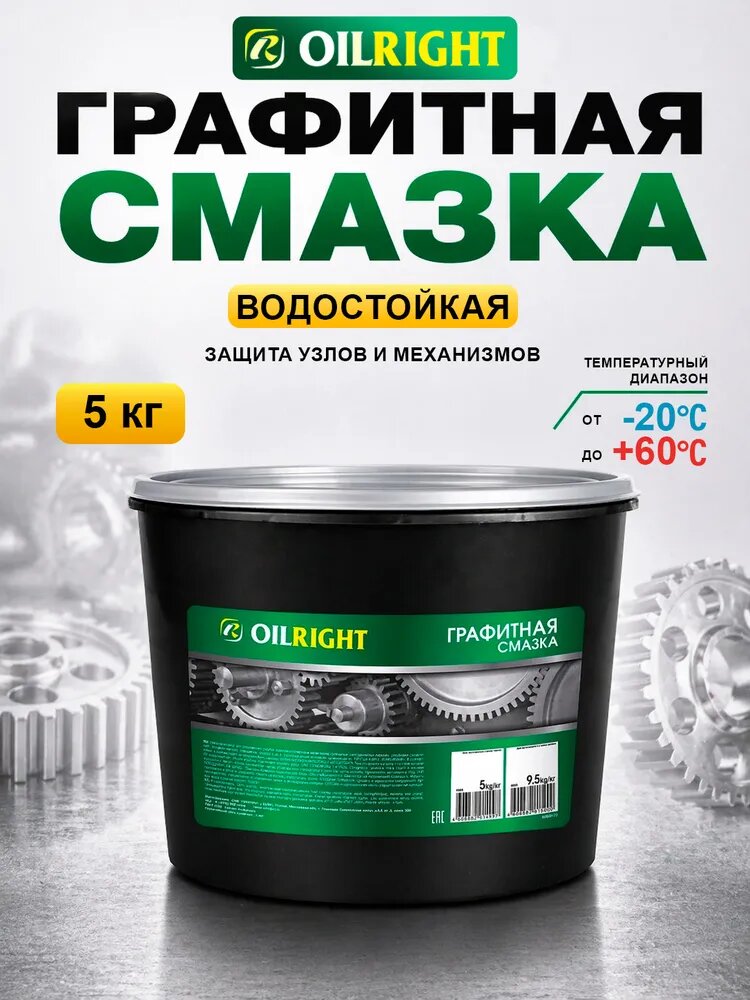 Графитовая смазка (графитная) OILRIGHT, 5 кг