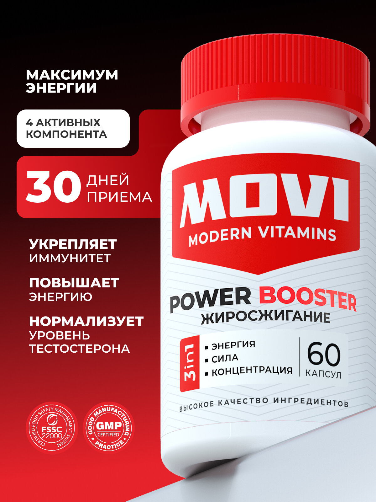 Тестостероновый бустер MOVI POWER Booster энергетик для мужчин с йохимбе, гуарана, женьшень и цинк, 60 капсул