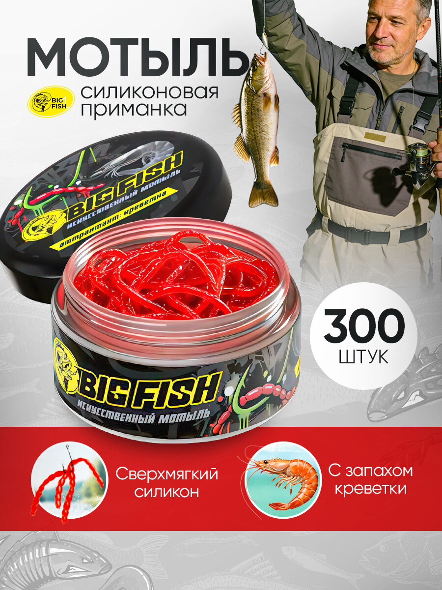 Мотыль искусственный зимняя рыбалка 15 мм, с запахом креветки, 300 штук.