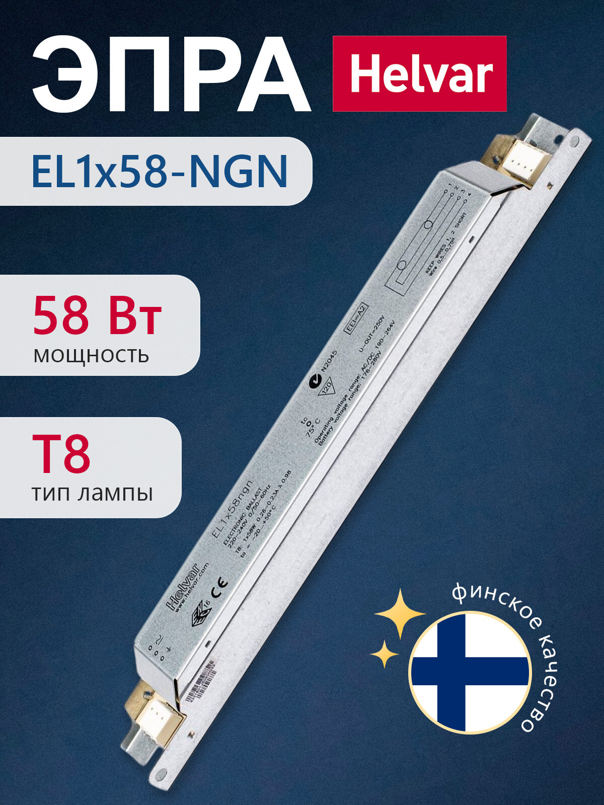 Балласт для люминесцентных ламп HELVAR EL1x58ngn 220-240/50-60