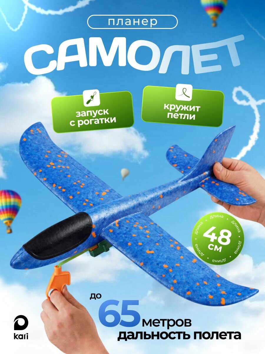 Самолет пенопластовый с запускающим устройством