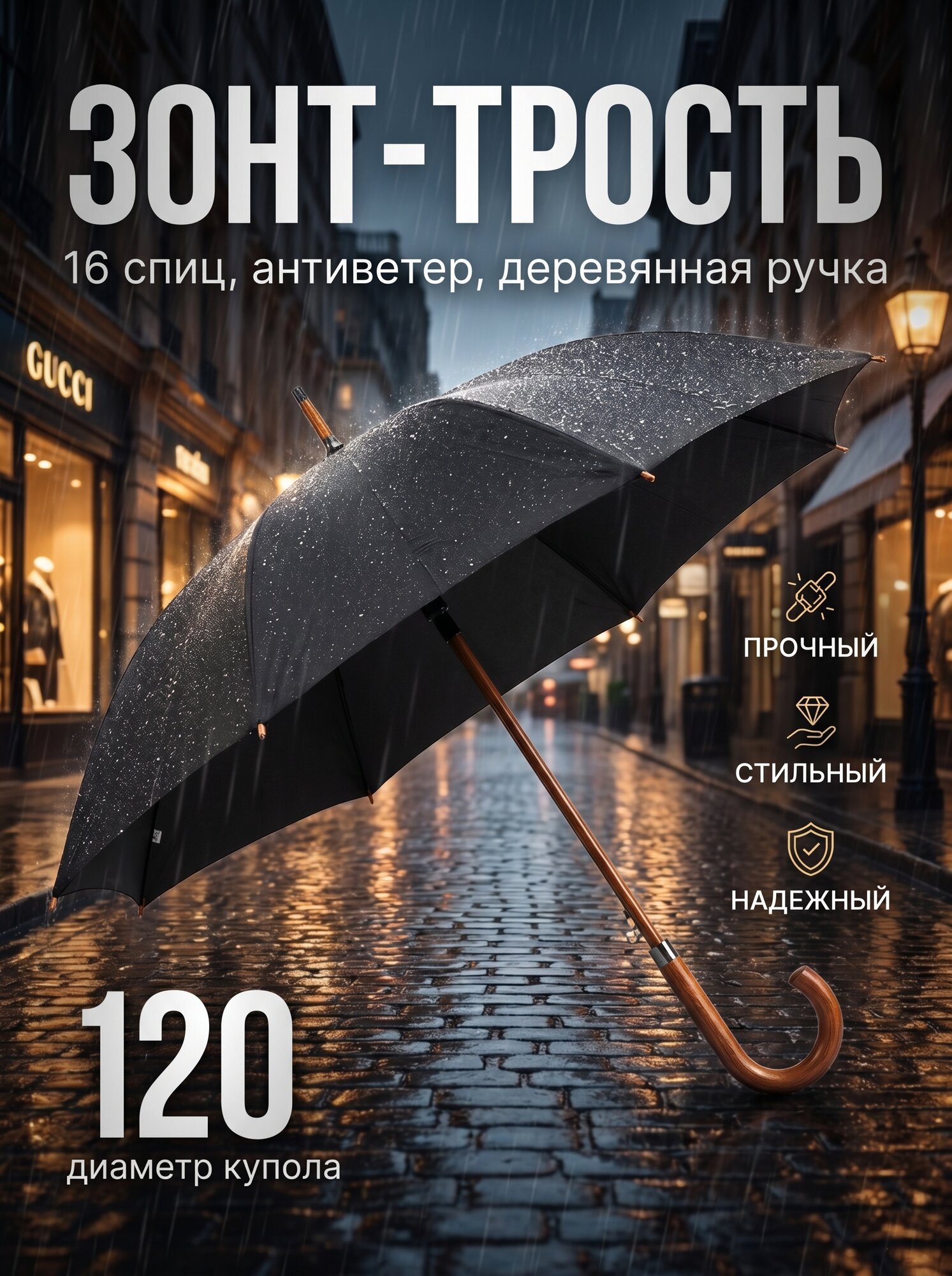 Зонт-трость
