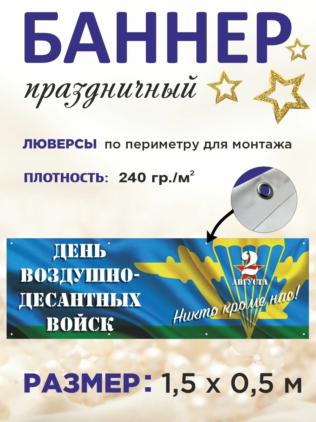 Баннер "День Воздушно-десантных войск" 2 августа День ВДВ для оформления и фотозоны 1,5 х 0,5 м