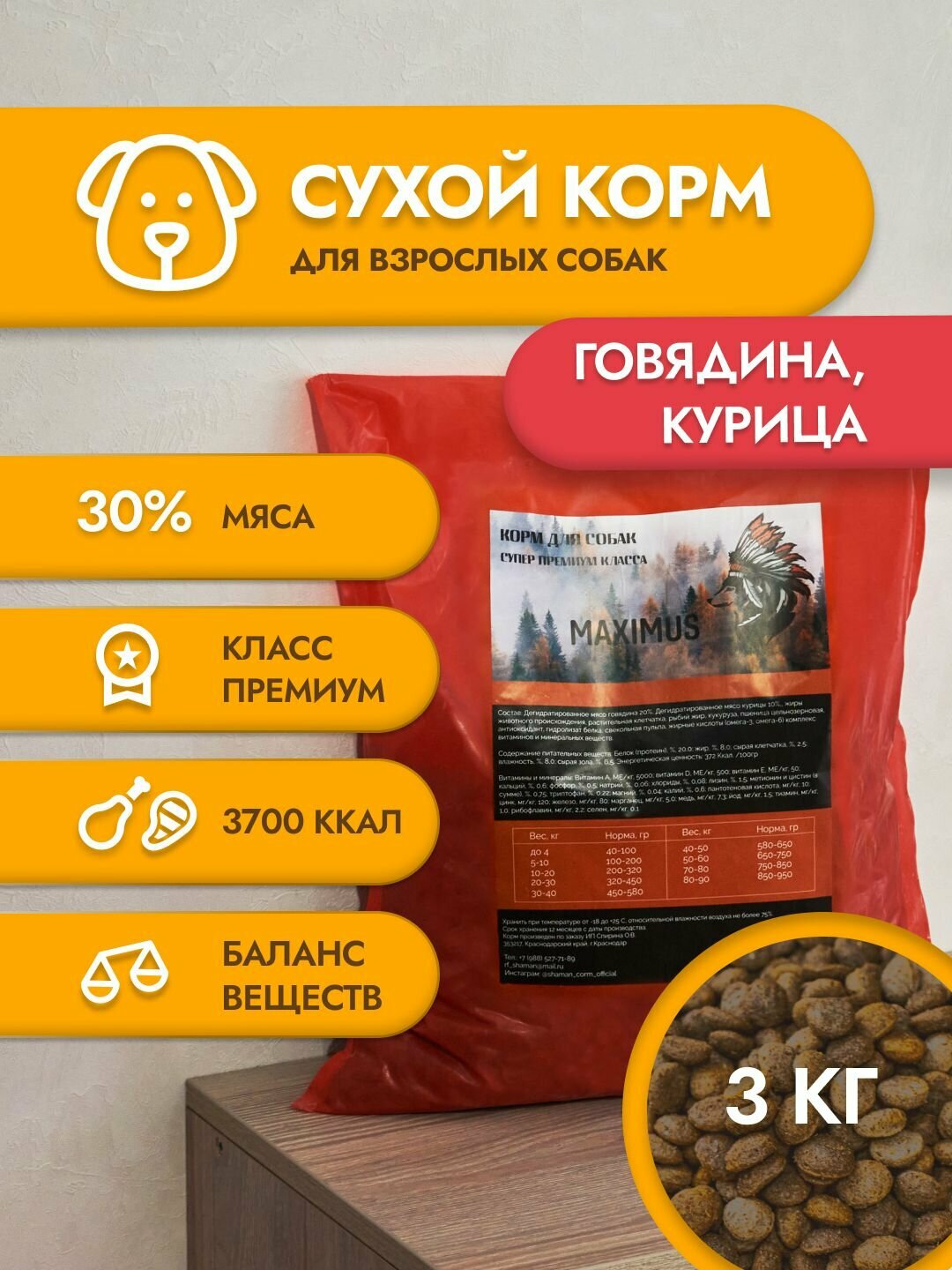 Сухой корм для собак "Maximus" Говядина - курица ; Супер премиум класс; Гранулы среднего размера