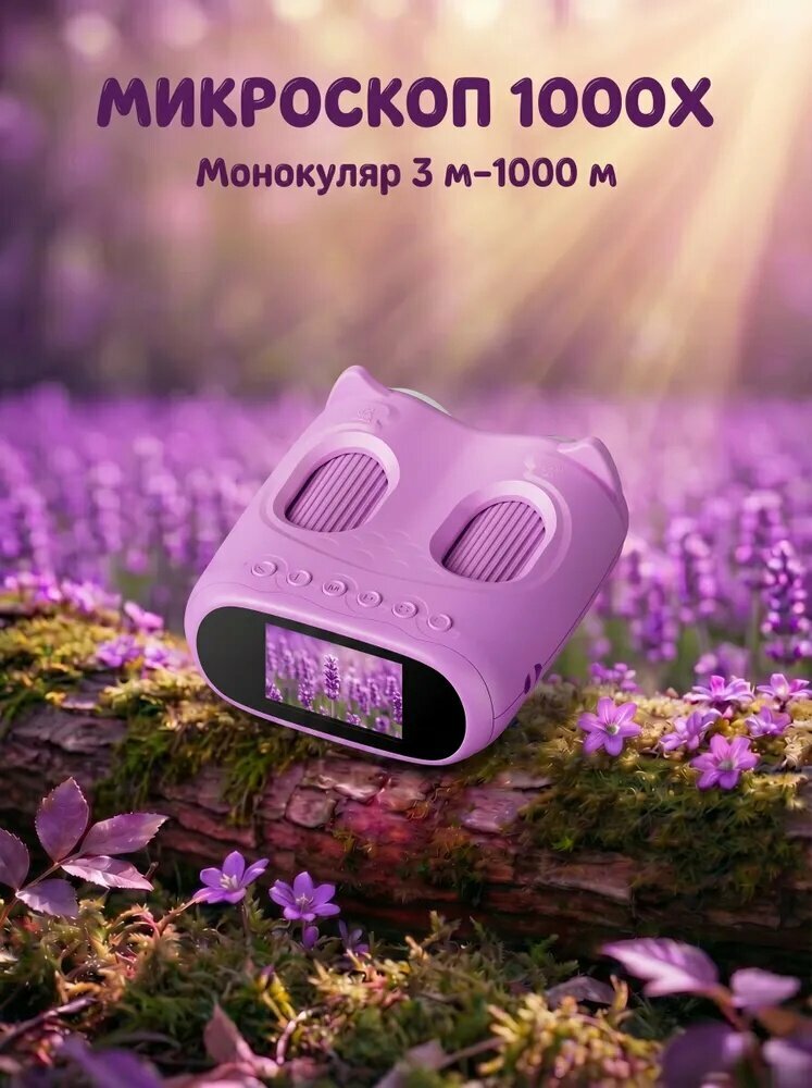 Цифровой детский микроскоп