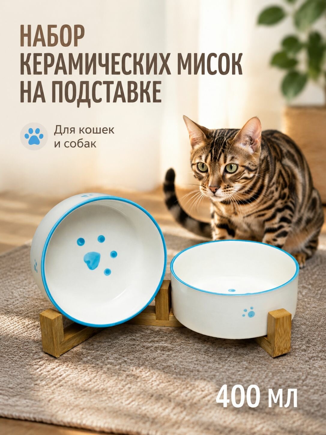 Новый 2026Керамические миски для кошек и собак 400 мл