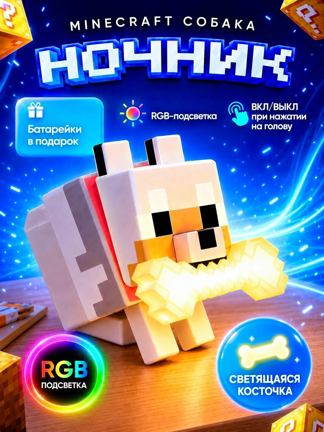 Светильник - Ночник Minecraft, Собака майнкрафт