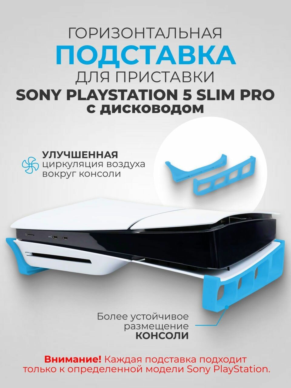 Подставка для Sony Playstation 5 Slim горизонтальная