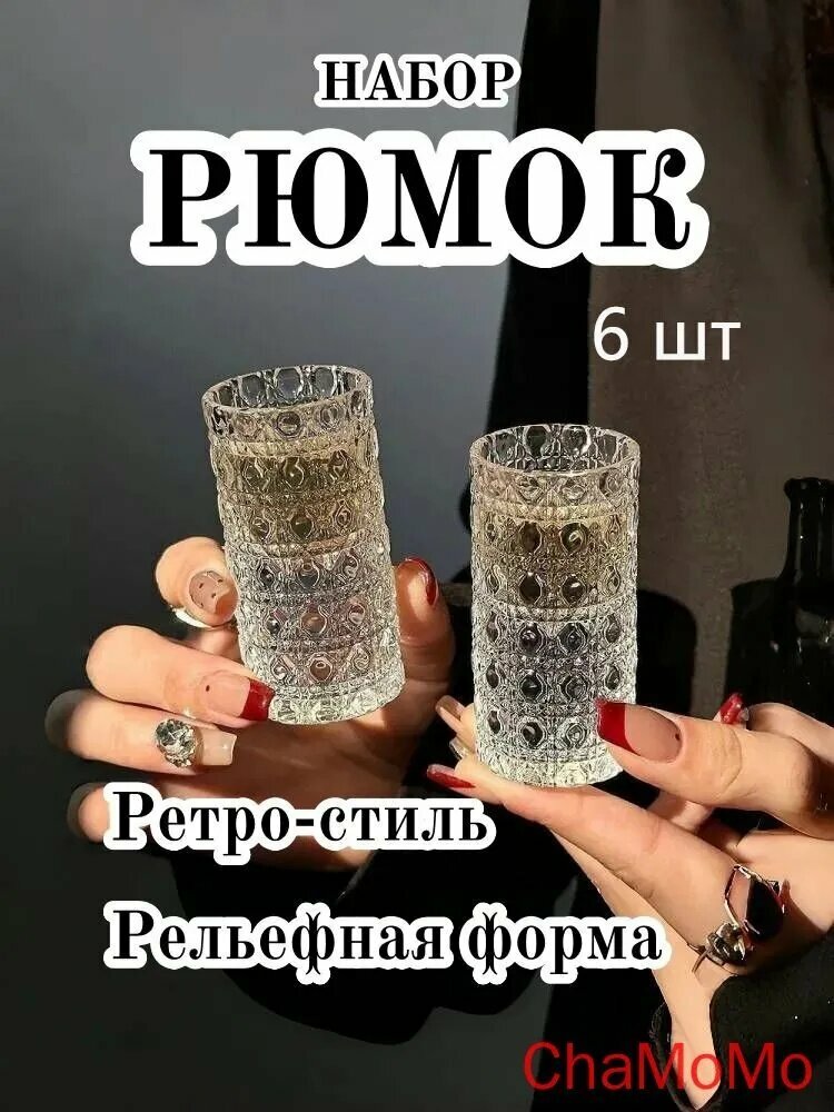 Стопка, 30 мл, 6 шт