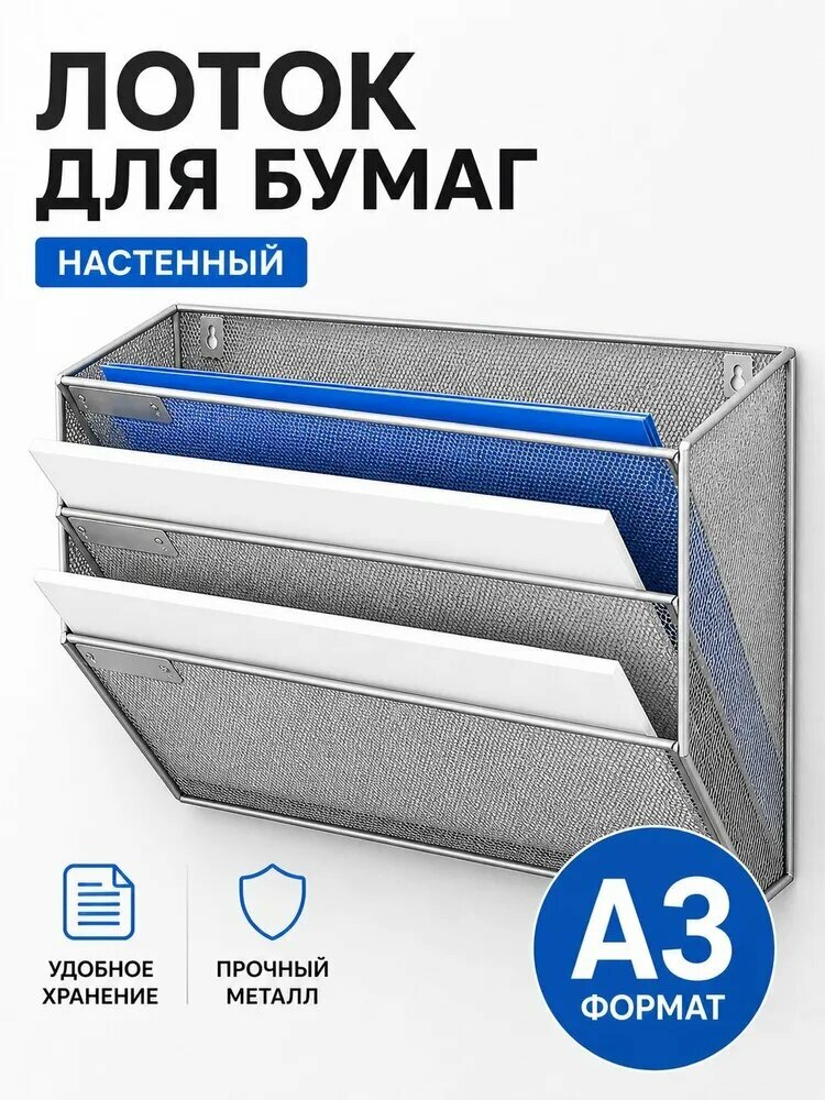 Лоток для бумаг горизонтальный металлический настенный органайзер для документов