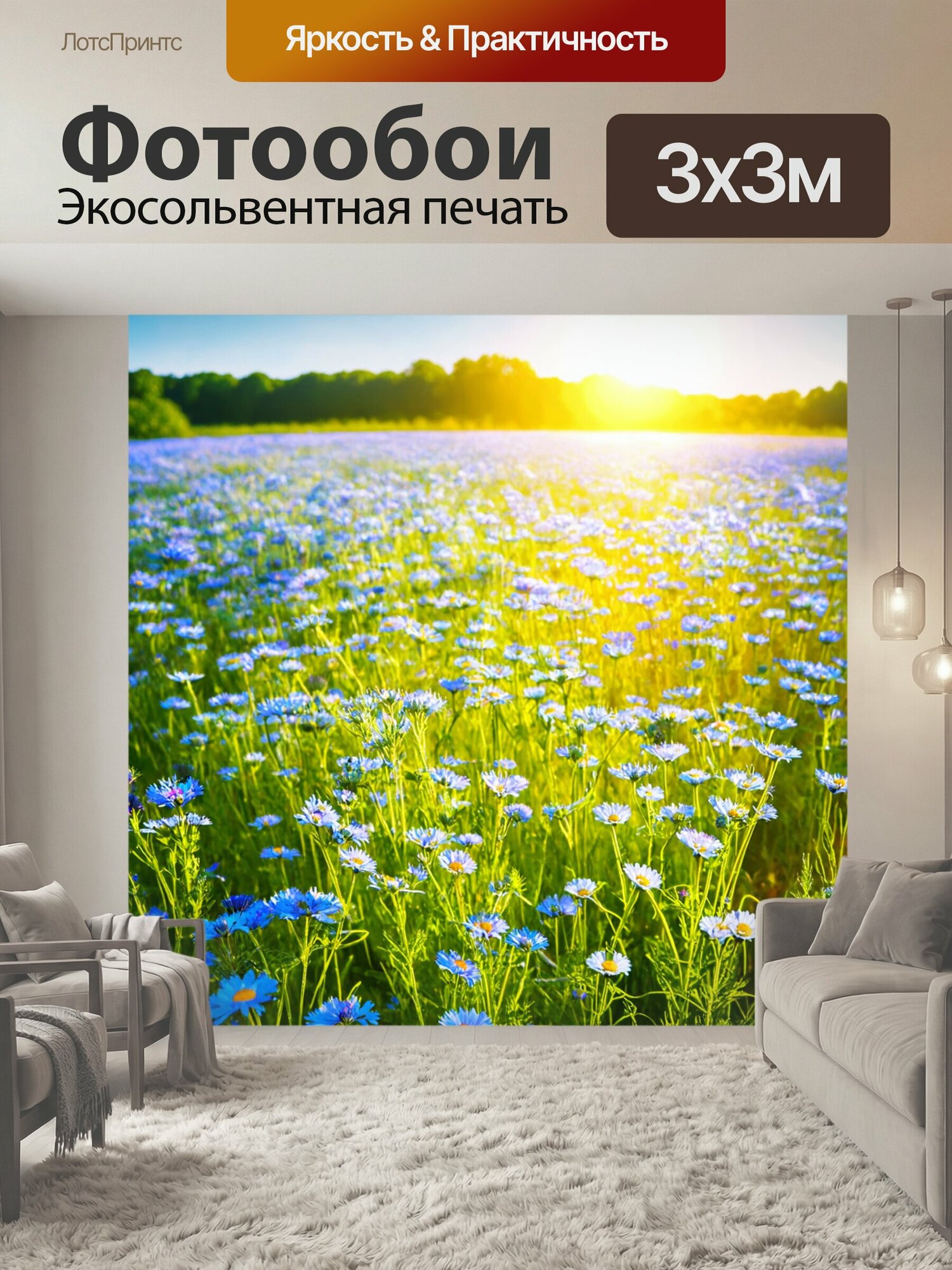 Фотообои "Природа в стиле импрессионизм, изображающие поле с васильками и ромашками под ярким солнцем" 300x300 см. экосольвентная печать