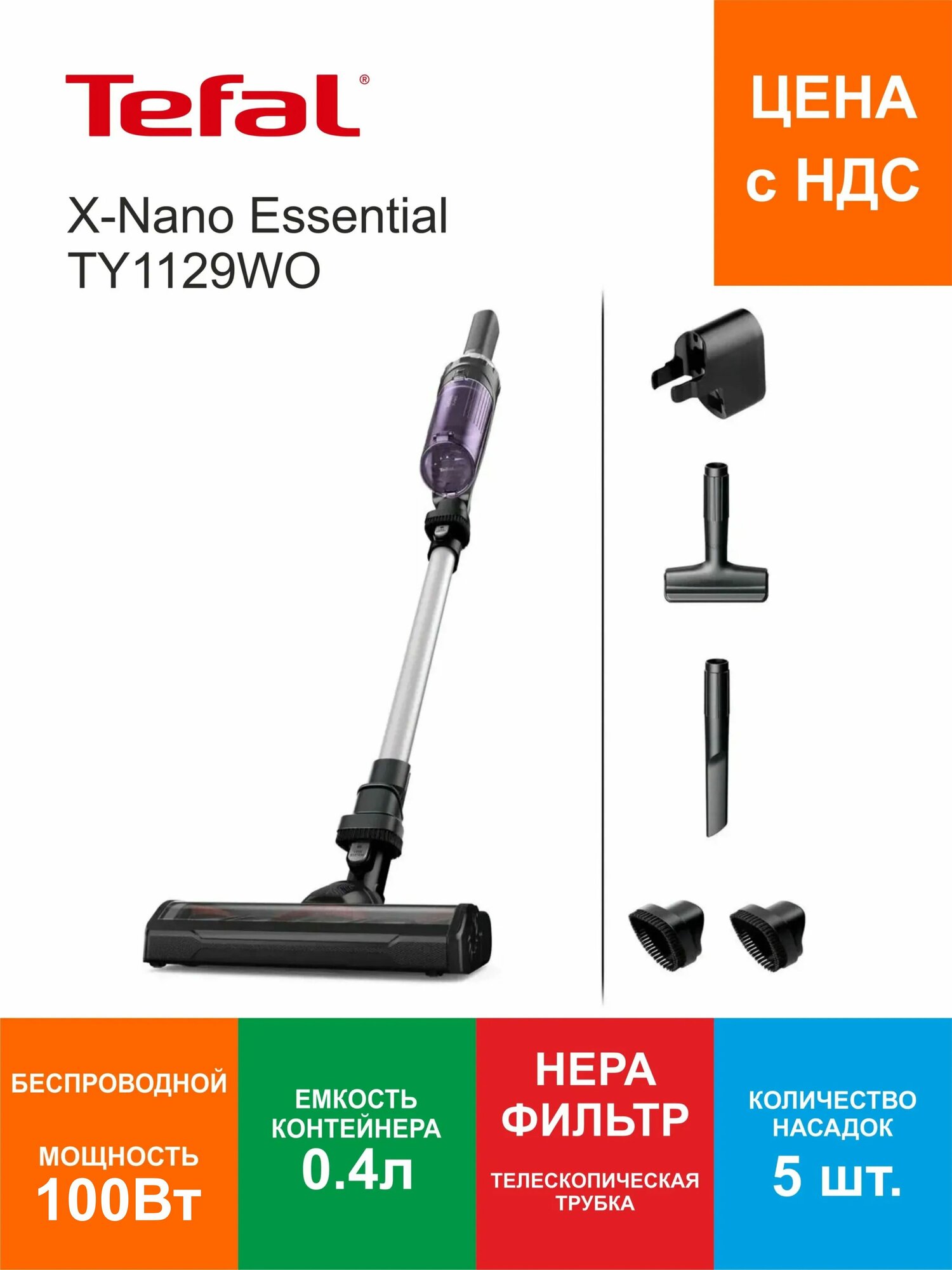 Пылесос вертикальный беспроводной Tefal X-Nano Essential TY1129WO, ультратонкий корпус