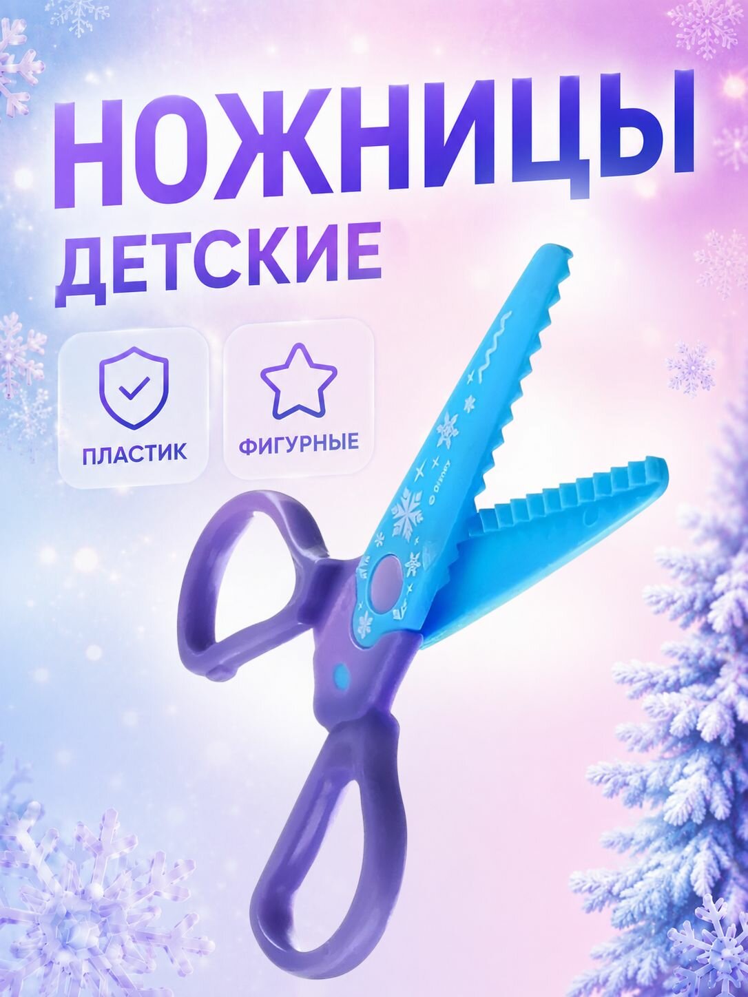 Ножницы детские фигурные "Холодное сердце" Disney , размер 12.5 см